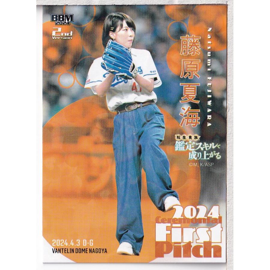 24BBM 2ndバージョン 藤原夏海 始球式パラレルカード 300枚限定 : スポーツカードミント博多駅前店 - 通販 - Yahoo!ショッピング