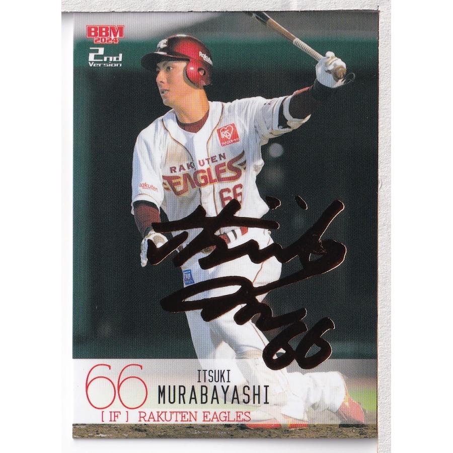 24BBM 2ndバージョン 村林一輝 金箔サインパラレルカード 100枚限定 : スポーツカードミント博多駅前店 - 通販 - Yahoo!ショッピング