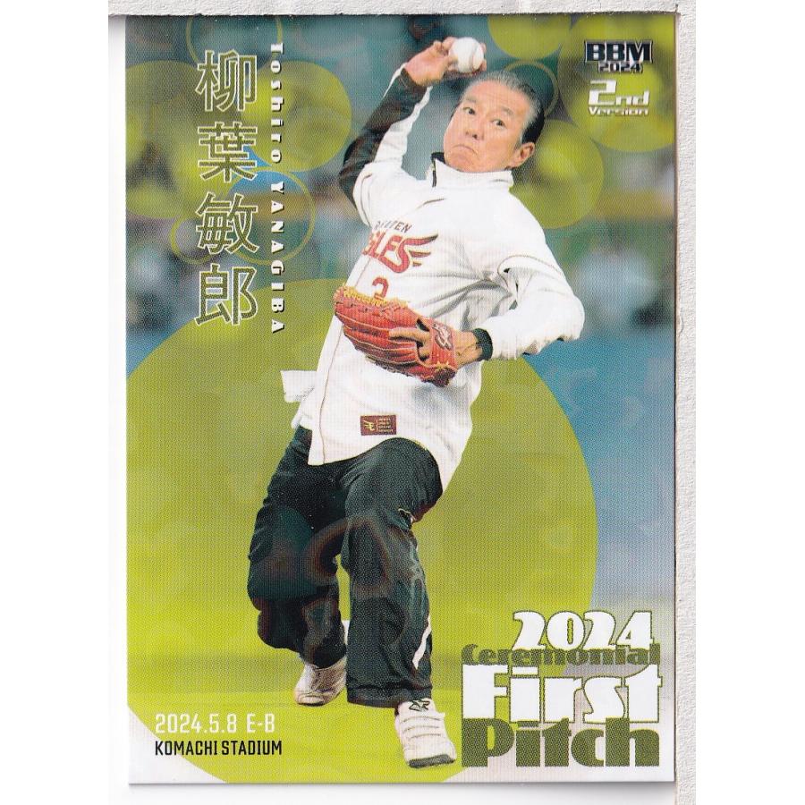 24BBM 2ndバージョン 柳葉敏郎 始球式パラレルカード 300枚限定 : スポーツカードミント博多駅前店 - 通販 - Yahoo!ショッピング
