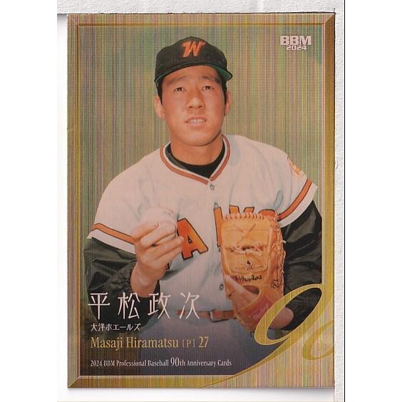 24BBM プロ野球90周年 平松政次 ヘアライン金紙パラレル 200枚限定 : スポーツカードミント博多駅前店 - 通販 - Yahoo!ショッピング