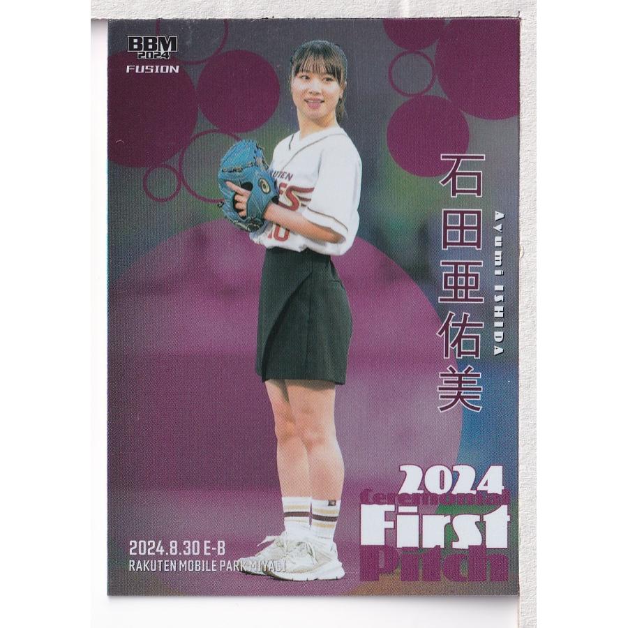 24BBM FUSION 石田亜佑美 始球式パラレルカード 200枚限定 : スポーツカードミント博多駅前店 - 通販 - Yahoo!ショッピング