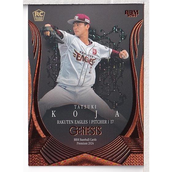 24BBM GENESIS 古謝樹 オレンジ箔パラレル 50枚限定 ルーキー : 24genesis-kojatatsuki-50p : スポーツカードミント博多駅前店 - 通販 ...
