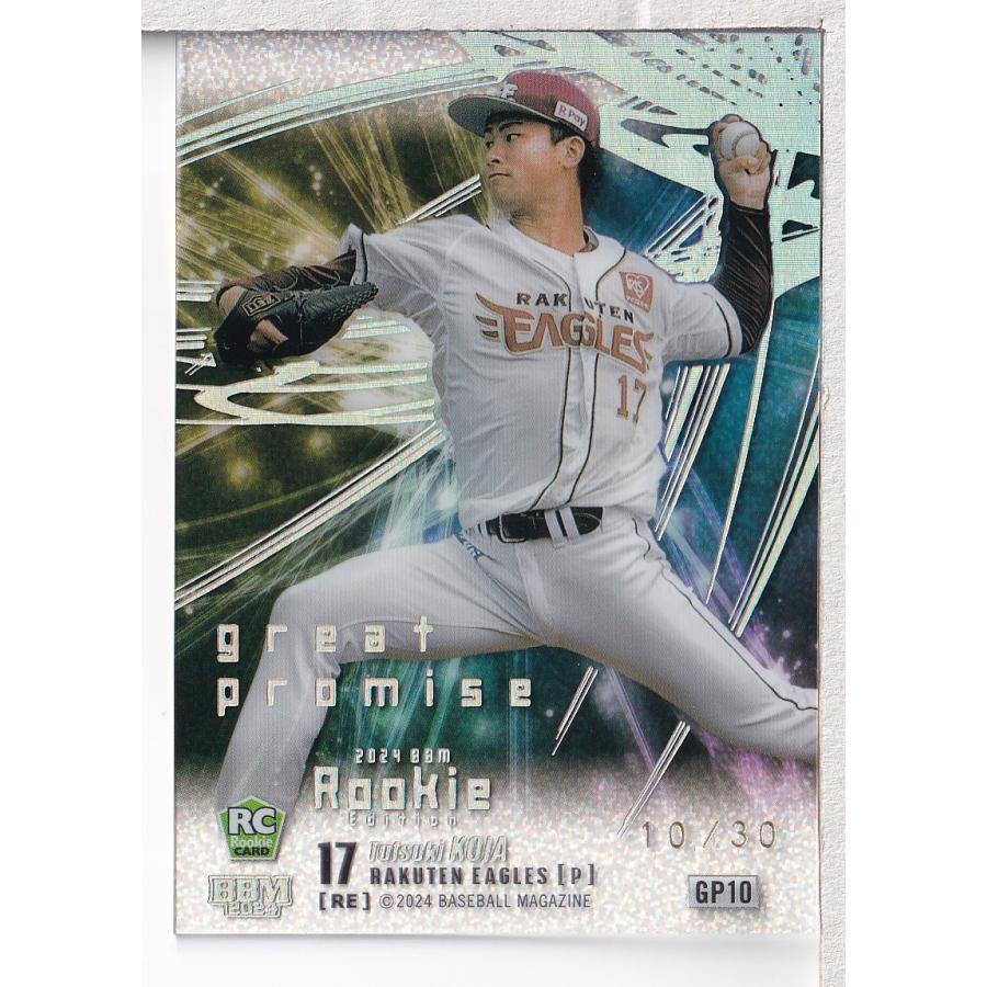 24BBM ルーキーエディション 古謝樹 GREAT PROMISE 30枚限定 : 24re-koja-gp30p : スポーツカードミント博多駅前店 - 通販 - Yahoo!ショッピング
