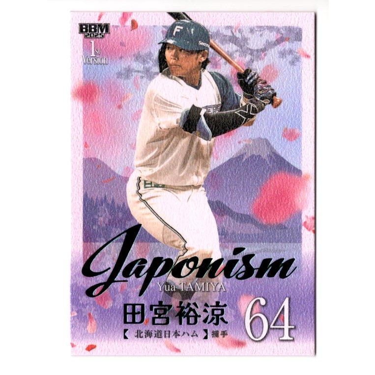 25BBM 1stバージョン 田宮裕涼 Japonism 緑箔 200枚限定 : スポーツカードミント博多駅前店 - 通販 - Yahoo!ショッピング