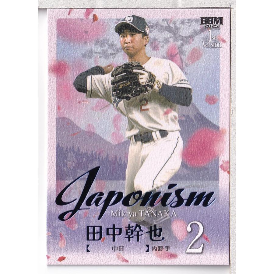 25BBM 1stバージョン 田中幹也 Japonism 青箔 100枚限定 : スポーツカードミント博多駅前店 - 通販 - Yahoo!ショッピング