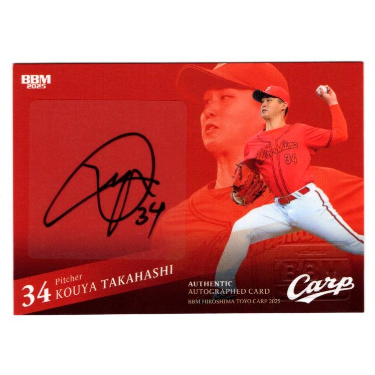 25BBM 広島カープ 高橋昂也 直筆サインカード 89枚限定 : スポーツカードミント博多駅前店 - 通販 - Yahoo!ショッピング