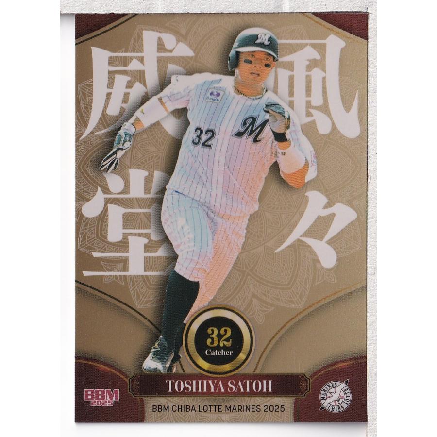 25BBM 千葉ロッテマリーンズ 佐藤都志也 威風堂々 パラレル 100枚限定 : スポーツカードミント博多駅前店 - 通販 - Yahoo!ショッピング