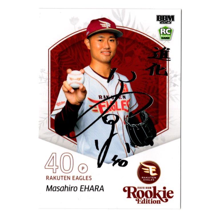 25BBM ルーキーエディション 江原雅裕 銀箔サインカード 200枚限定 : スポーツカードミント博多駅前店 - 通販 - Yahoo!ショッピング