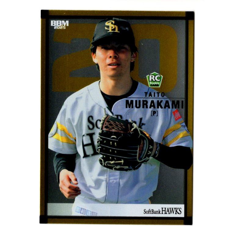 25BBM ソフトバンクホークス 村上泰斗 レギュラーパラレル 銀紙版 200枚限定 : スポーツカードミント博多駅前店 - 通販 - Yahoo!ショッピング