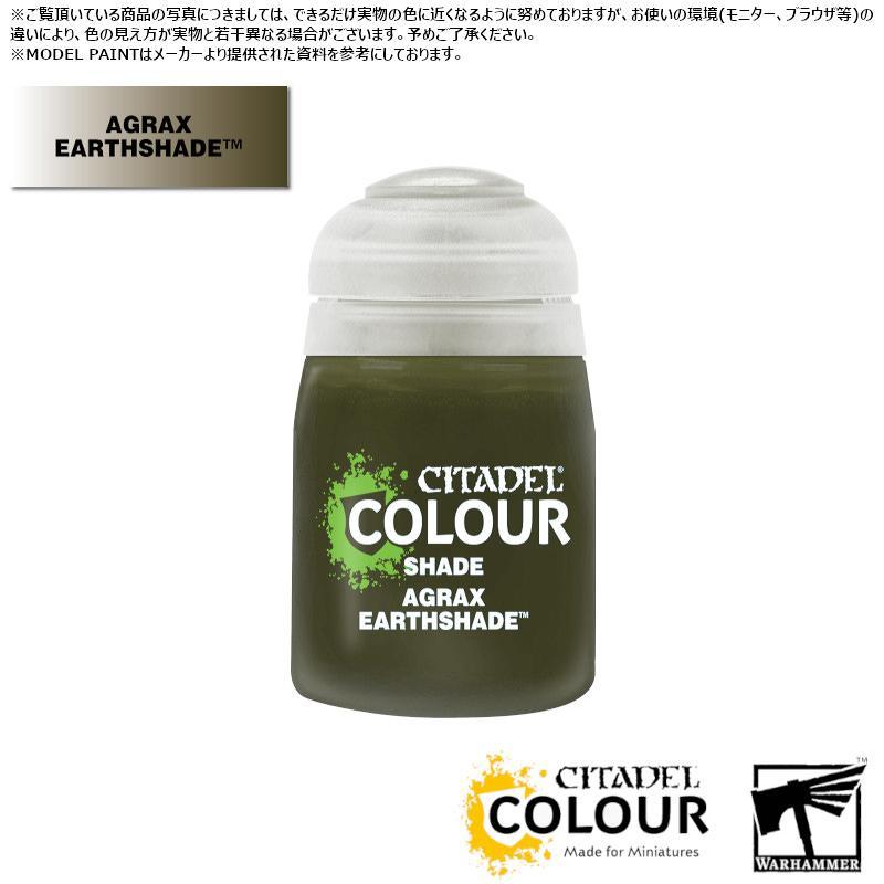 【シタデルカラー】シェイド:アグラックス・アースシェイド/SHADE:AGRAX EARTHSHADE[24-15] 水性塗料 ペイント ...