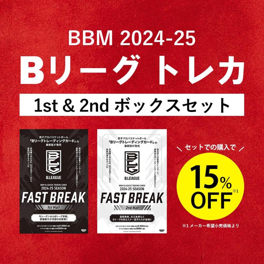 【セットで15%オフ】 BBM Bリーグ トレカ 1ST&2NDボックスセット [シングルカード特典付き*] : カードショップMINT - 通販 - Yahoo!ショッピング