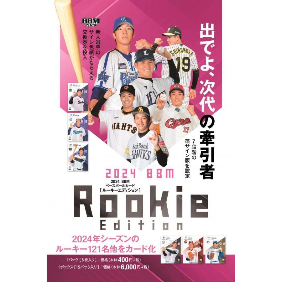 BBM 2024 ベースボール ルーキーエディション[1カートン] : 10029409 : カードショップMINT - 通販 - Yahoo!ショッピング