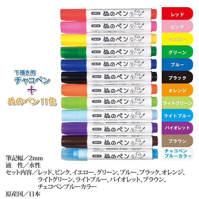 布に書けるペン ぬのペン 12本セット FMS-1300 布ペン 手作り 布に書けるペン ぬのペン 12本セット FMS-1300 布ペン 手作り