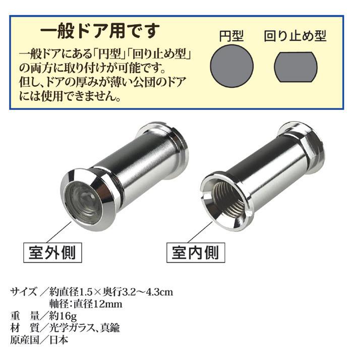 ノムラテック 取替用ドアスコープ 一般用 N-1032 ドアスコープ ノムラテック 取替用ドアスコープ 一般用 N-1032 ドアスコープ