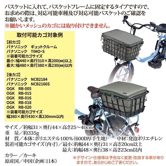 自転車 カゴカバー 前後 プレミアム2段式インナーカバー 前後 自転車 カゴカバー 前後 プレミアム2段式インナーカバー 前後