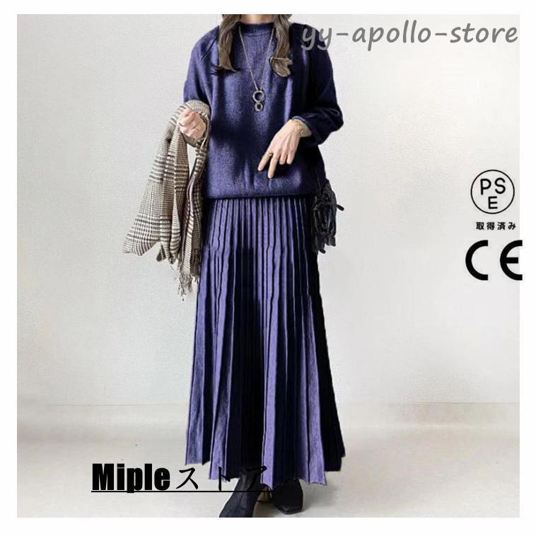 フレア プルオーバー セットアップ プリーツスカート ニット スカート カジュアル ロング 通勤 女性 オフィス Aライン 大人 おしゃれ 秋 ...