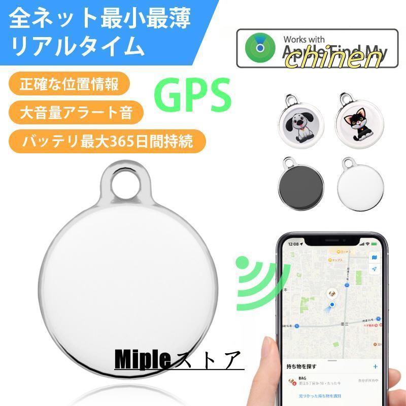 スマートトラッカー GPS盗難防止 小型 追跡 忘れ物 紛失防止 子供 高齢者 迷子 浮気リアルタイムgps iPhone用 スマホ 地図表示 ...