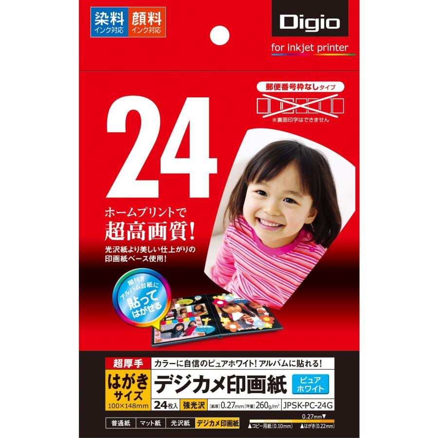 ナカバヤシ デジカメ印画紙・強光沢/印画紙ベース はがき 24枚 JPSK-PC-24G : Hana-Hana2 - 通販 - Yahoo!ショッピング