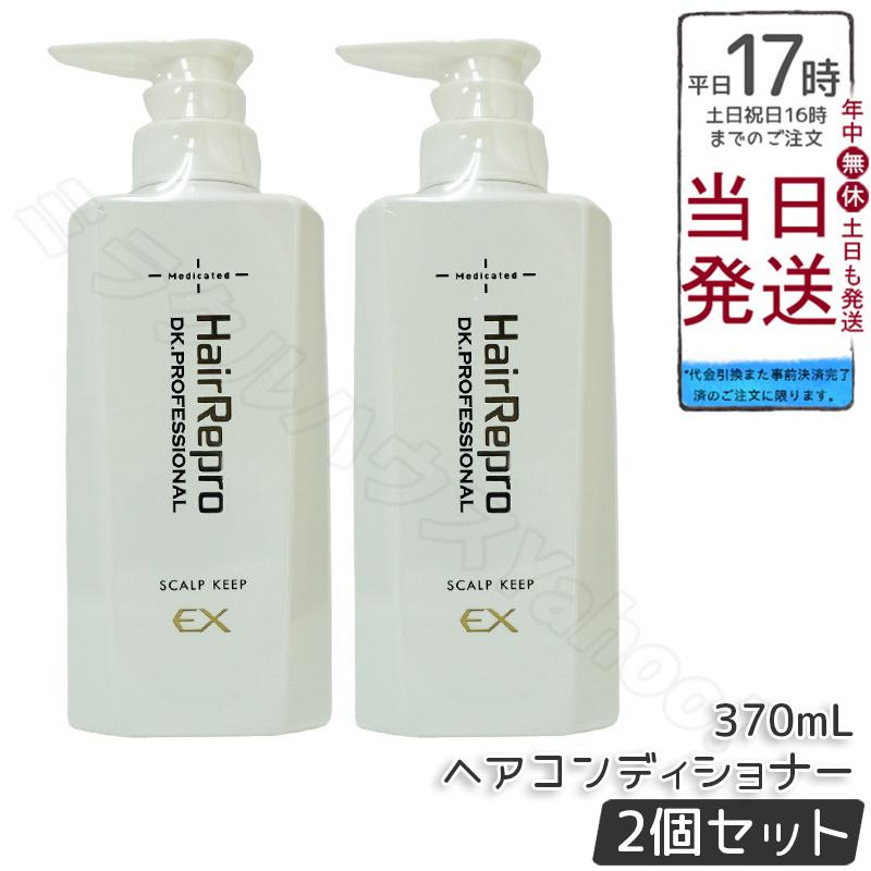 アデランス ヘアリプロ 薬用 スカルプキープ EX 370ml 2個セット 医薬部外品 コンディショナー メンズ アミノ酸 頭皮ケア Aderans HairRepro : ミラクルハウス ...