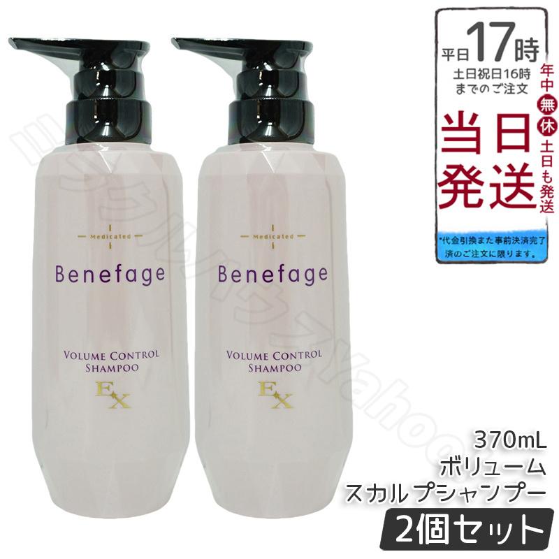アデランス ベネファージュ 薬用 ボリューム コントロールシャンプー EX 370ml 2個セット 医薬部外品 女性用 アミノ酸 頭皮ケア スカルプシャンプー Aderans : ミラクル ...