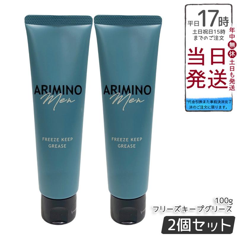 ARIMINO Men アリミノ メン フリーズキープグリース 100g 男性 お得2個セット メンズ シトラス おすすめ ムスク MEN アリミノメン タイリング剤 : ミラクルハウス ...
