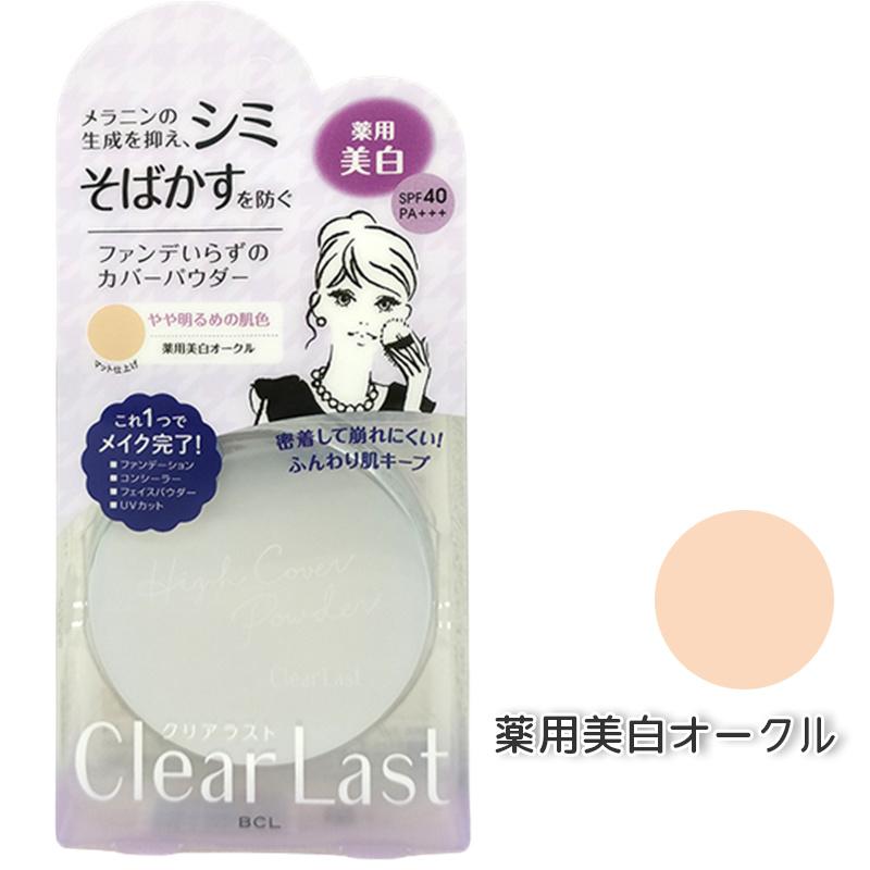 Clear Last クリアラスト フェイスパウダー ハイカバーNマットオークル