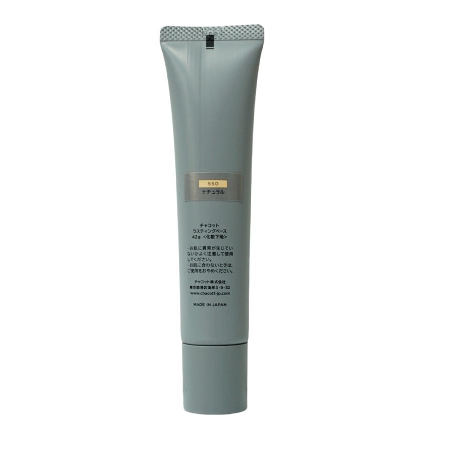 Chacott チャコット ラスティングベース 化粧下地 SPF50+ PA+++ 550 ナチュラル 551 オークル メイク下地 : chaco-sk-o-lastingbase ...