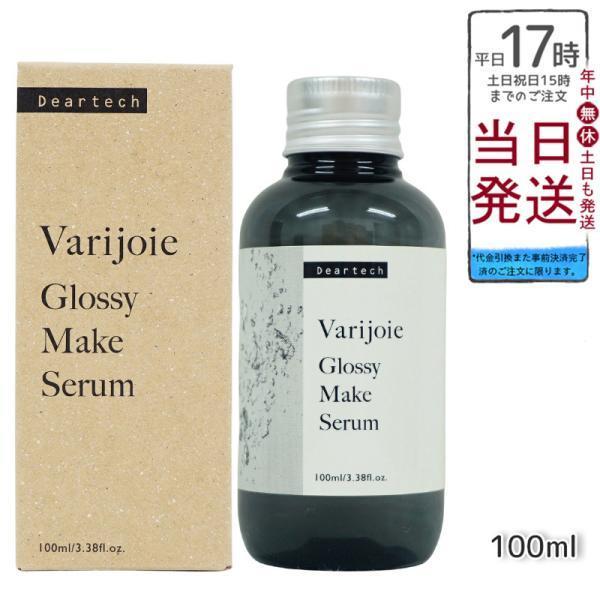 deartech ディアテック ヴァリジョア グロッシーメイクセラム 100ml ヘアオイル 洗い流さないトリートメント 髪 さらさら サロン専売品 Varijoie : ミラクルハウス ...