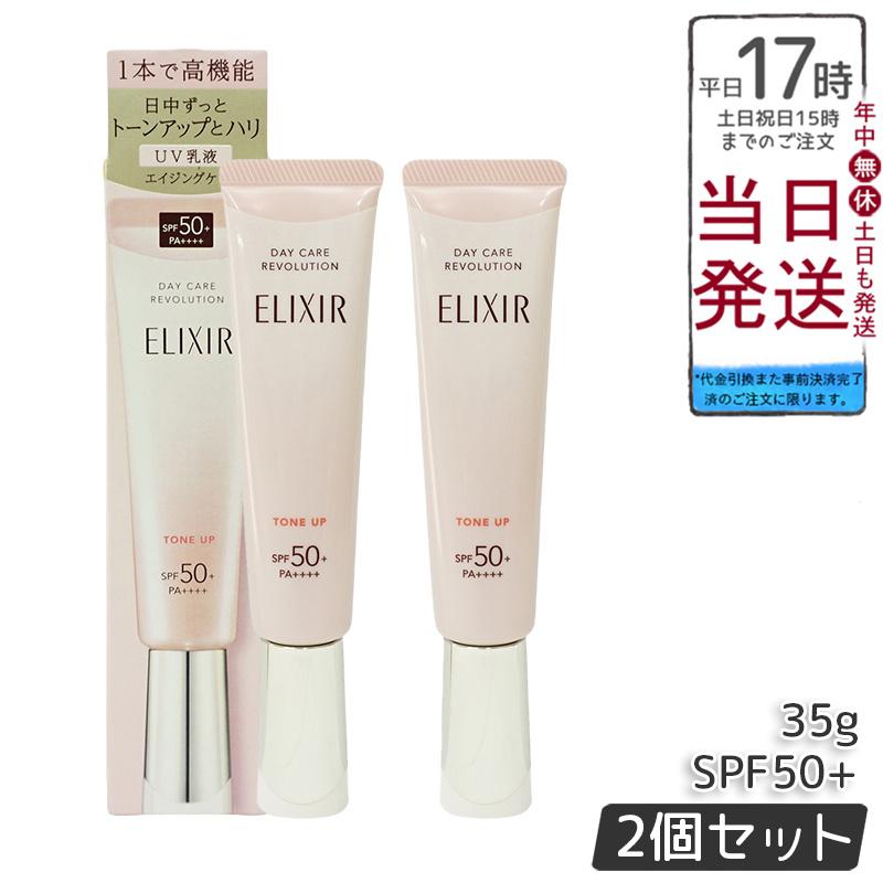 ELIXIR（コスメ） エリクシール デーケアレボリューション トーンアップ SP+ aa 35g 2個セット ベビーピンク UV乳液朝用 SPF50+ PA++++ シュペリエル 資生堂 ...