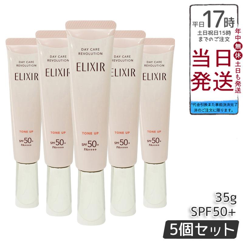ELIXIR（コスメ） エリクシール デーケアレボリューション トーンアップ SP+ aa 35g 5個セット ベビーピンク UV乳液朝用 SPF50+ PA++++ シュペリエル 資生堂 ...
