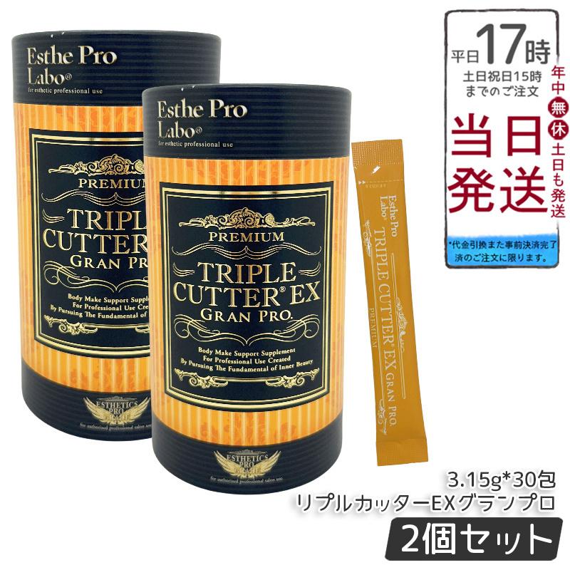 Esthe Pro Labo エステプロラボ トリプルカッター グランプロ 3g×30包 2個お得セット ボディメイクサポー 健康食品 サプリメント ダイエット : ミラクルハウスYahoo ...