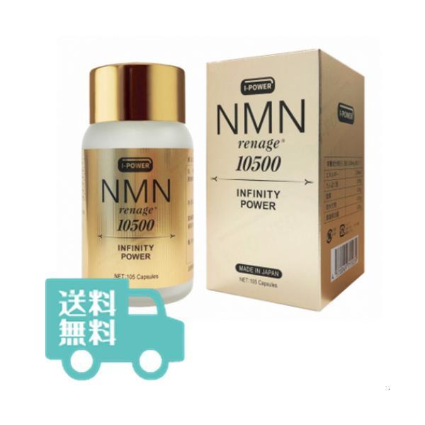 NMN renage エヌエムエヌ レナージュ NMNrenage 10500 200g サプリメント・インフィニティ―パワー ニコチンアミドモノヌクレオチド含有加工食品 : ミラクルハウス ...