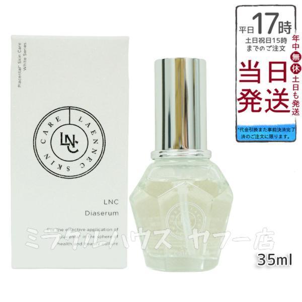 LNC ディアセラム 35ml スペシャル美容液 GHC 美容液 DIAセラム 高配合 肌水分キープ エイジングケア 潤い 透明感 ハリ 胎盤素 : ミラクルハウスYahoo!店 - 通販 ...