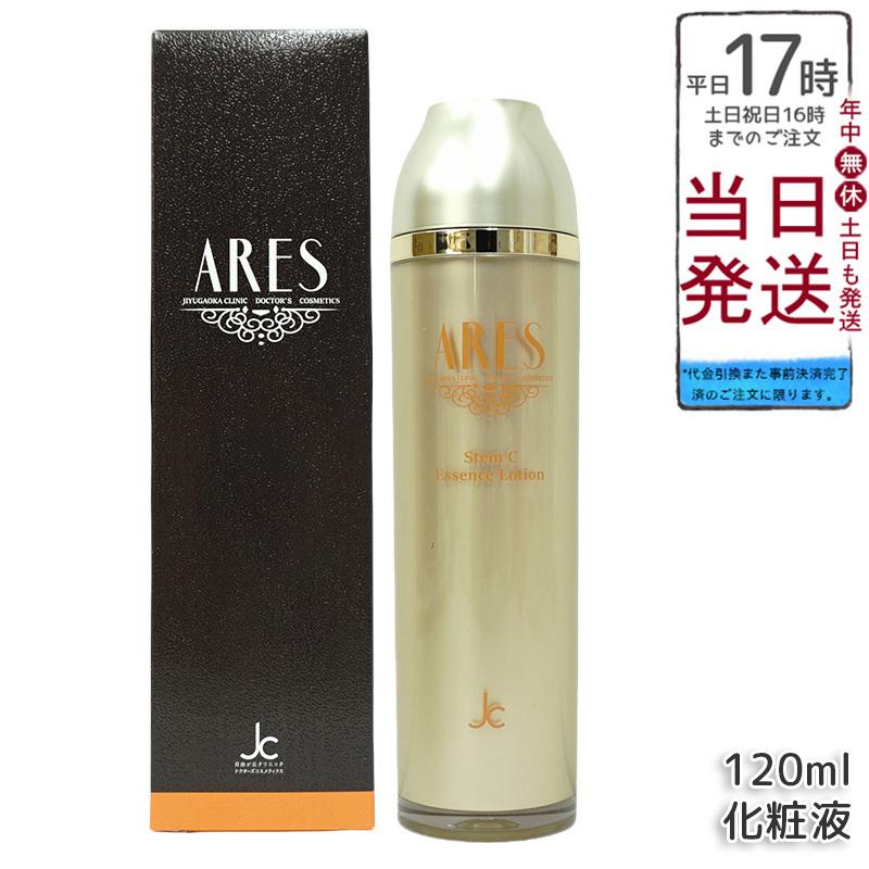 JC PROGRAM 自由が丘クリニック ドクターズコスメティクス ARES ステムC エッセンスローション 120ml EGF 保湿 エイジングケア ハリ 弾力 ツヤ うるおい アレース ...