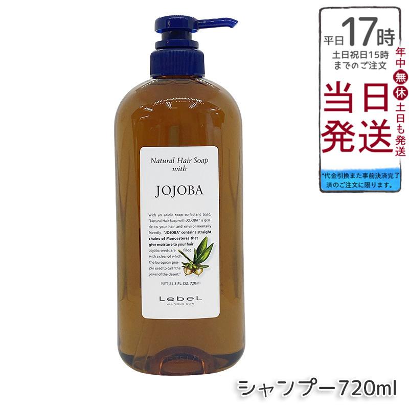 Natural Hair Soap ＆ Treatment ルベル ナチュラル ヘア ソープ ウィズ JO ホホバ 720ml シャンプー ...
