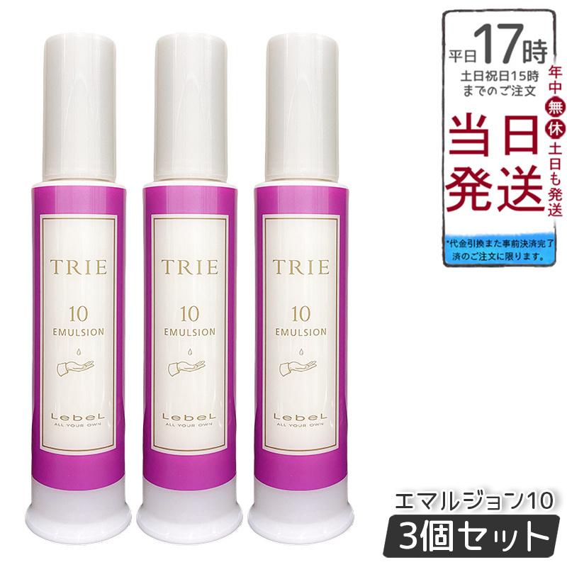 TRIE ルベル トリエ エマルジョン 10 120ml 3個セット LebeL シリーズ ヘアスタイリング STYLING ダメージケア ヘアケア : ミラクルハウスYahoo!店 - 通販 ...