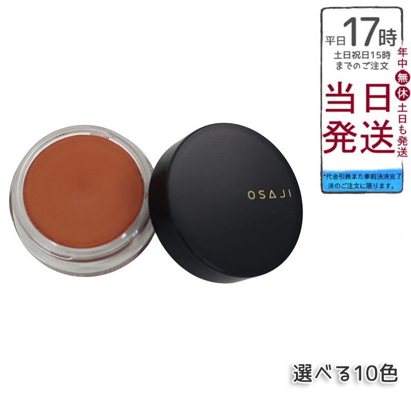 OSAJI オサジ ニュアンス フェイスカラー 5.5g 選べる12色 メイクアップ クリームタイプ ベタつかない 肌に溶け込む 透け感 メール便 : ミラクルハウスYahoo!店 - 通販 ...