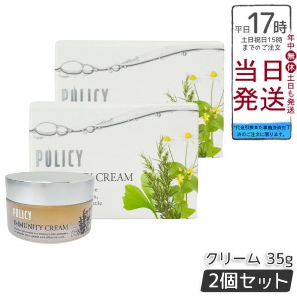 POLICY ポリシー イミュニティクリーム 35g 2個セット フェイスクリーム クリーム 保湿クリーム 乾燥 ポリシー化粧品 低刺激性 : ミラクルハウスYahoo!店 - 通販 ...