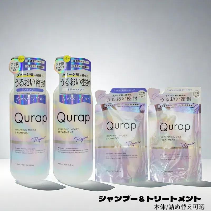 Qurap キューラップ ラッピングモイスト シャンプー＆トリートメント 本体 440mL / 詰め替え 370mL セット・単品選択可 高保湿 ダメージ補修 髪に潤いを与える : ミラクル ...