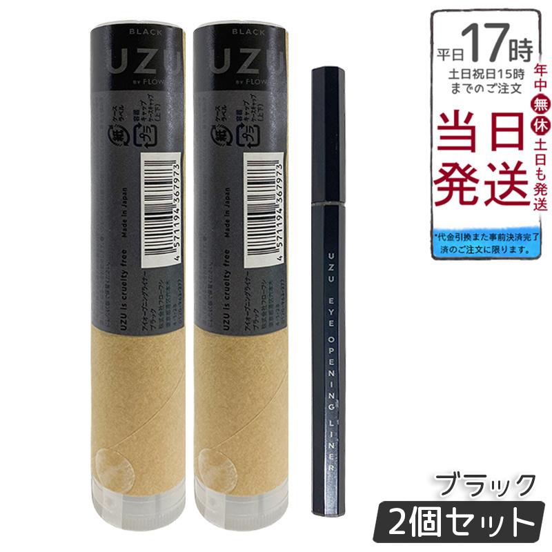 UZU（フローフシ） UZU BY FLOWFUSHI EYE OPENING LINER ウズ バイ フローフシ アイオープニングライナー ブラック 0.55ml 2個セット リキッド ...