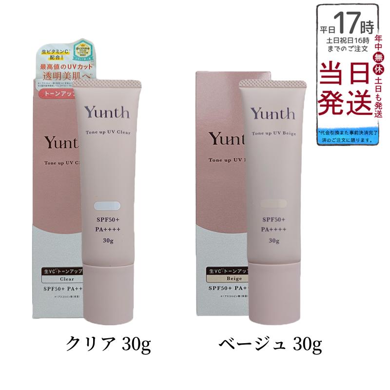 Yunth ユンス 生VCトーンアップUV クリア ベージュ 選べる 30g 日焼け止め UV 化粧下地 SPF50+ PA++++ 美容液成分 パラベンフリー 下地 : ミラクルハウス ...