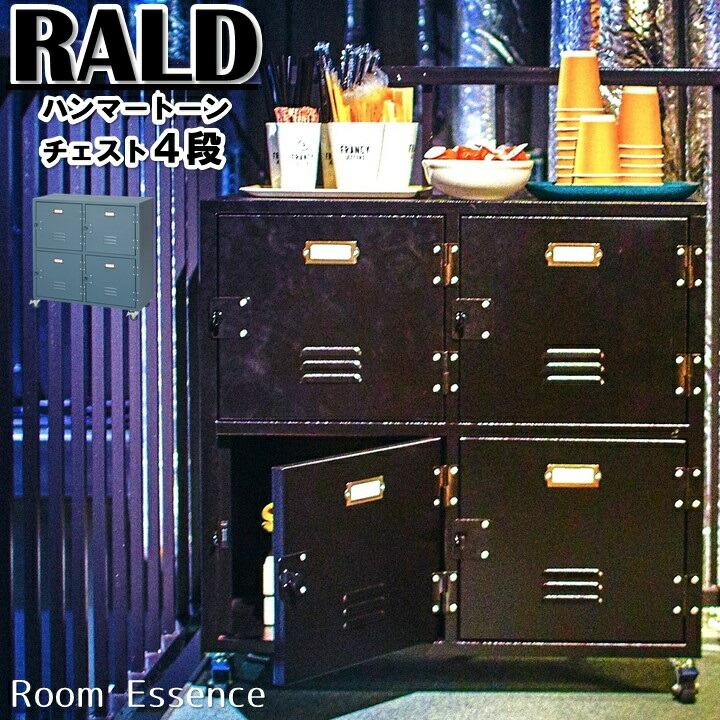 ハンマートーン スチールチェスト 4段 RALD 4D 4段チェスト 汚れに強い ロッカー インダストリアル おしゃれ 男前 家具 コンパクト かっこいい : ミラクルガーマヤフー店 - 通販 ...