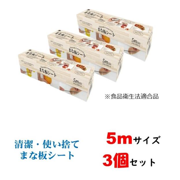 3個セット まな板シート 24cm×5m 汚れ防止 雑菌対策 臭い移り防止 キャンプ アウトドア 衛生用品 カインズ ニトリ CAINZ we-mn-002a-3set : ミラクルガーマ ...
