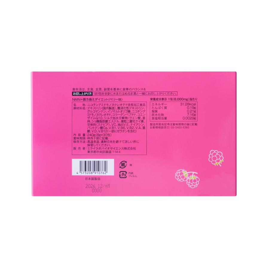 【在庫限り】【賞味期限2026年12月末】MIRAI LAB ミライラボ NMN 置き換えダイエット 日本製 β型NMN ヒトによる安全性試験 ...