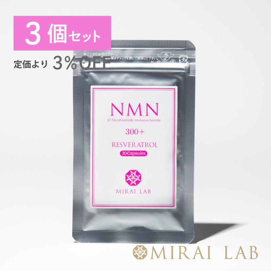 【MIRAILAB 完全β型NMN】3個セット|ミライラボ NMN ＋レスベラトロール プラス（1袋 30粒)【NMN サプリ 高純度99%以上 国内製造 】 : ミライラボ - 通販 ...