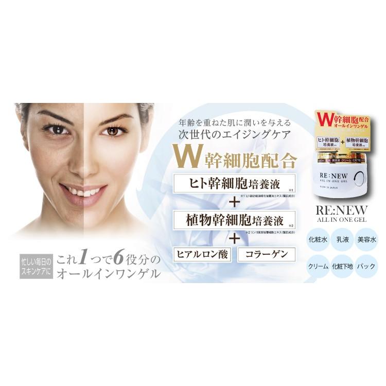 RE：NEW ALL IN ONE GEL RE：NEWオールインワンゲル220g 【ヒト幹細胞と植物幹細胞のWの幹細胞配合】 : ミライ - 通販 - Yahoo!ショッピング