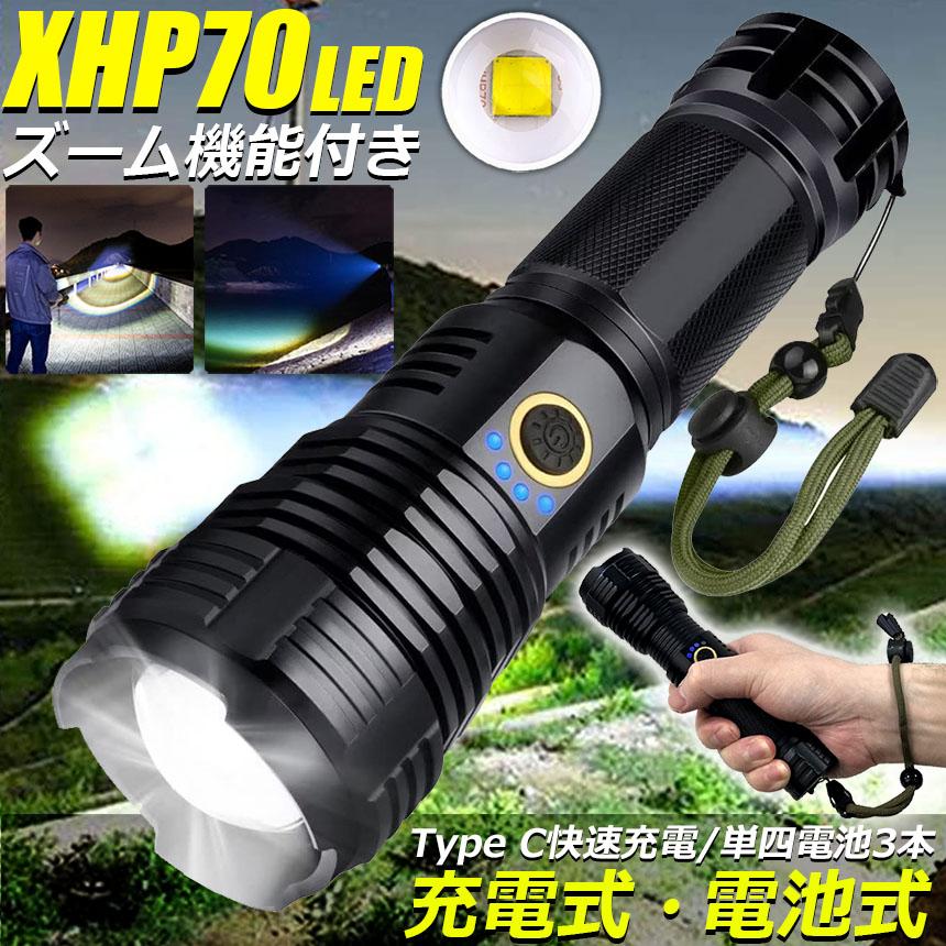 懐中電灯 XHP70 強力 防水 USB充電式 電池式 LCD残量表示 ズーム機能 5モード調光 TYPE-C入力 ledライト フラッシュライト か : 未来ネットワーク - 通販 ...