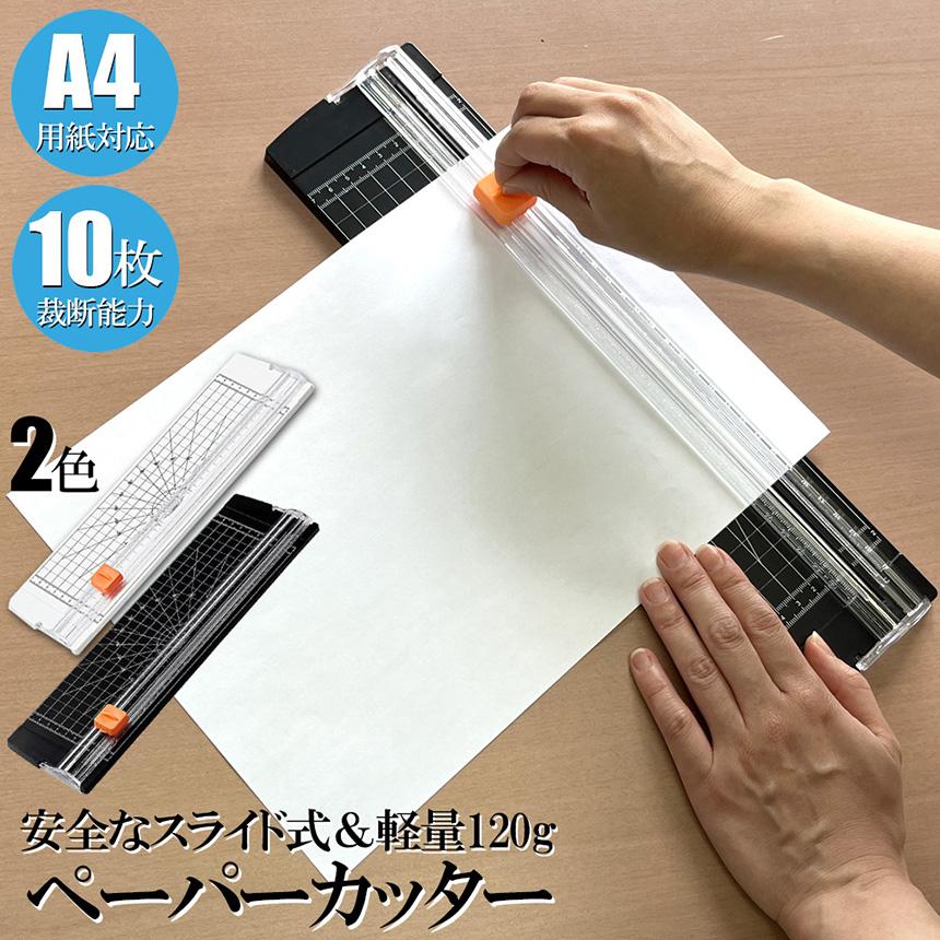 ペーパーカッター 裁断機 a4 カッティングマシン ズレ防止 A4 紙 写真 ラベルのカット A4 A5 B5 B6 B7対応 裁断 ミニ ...
