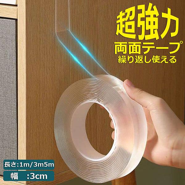 両面テープ 魔法のテープ 超強力 はがせる 3サイズ選べる 1m 3m 5m 剥がせる 繰り返し 滑り止めテープ 強力両面テープ 透明 強力 ...