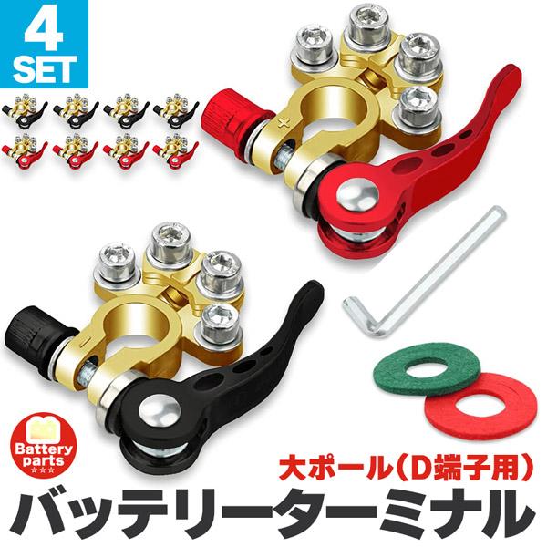 バッテリーターミナル 4セット 自動車 複数端子 接続 カーバッテリーターミナル 電池ターミナル 亜鉛合金 銅メッキ 錆び防止 特殊メッキ仕上げ 交換 : f08-29ax4 : 未来 ...
